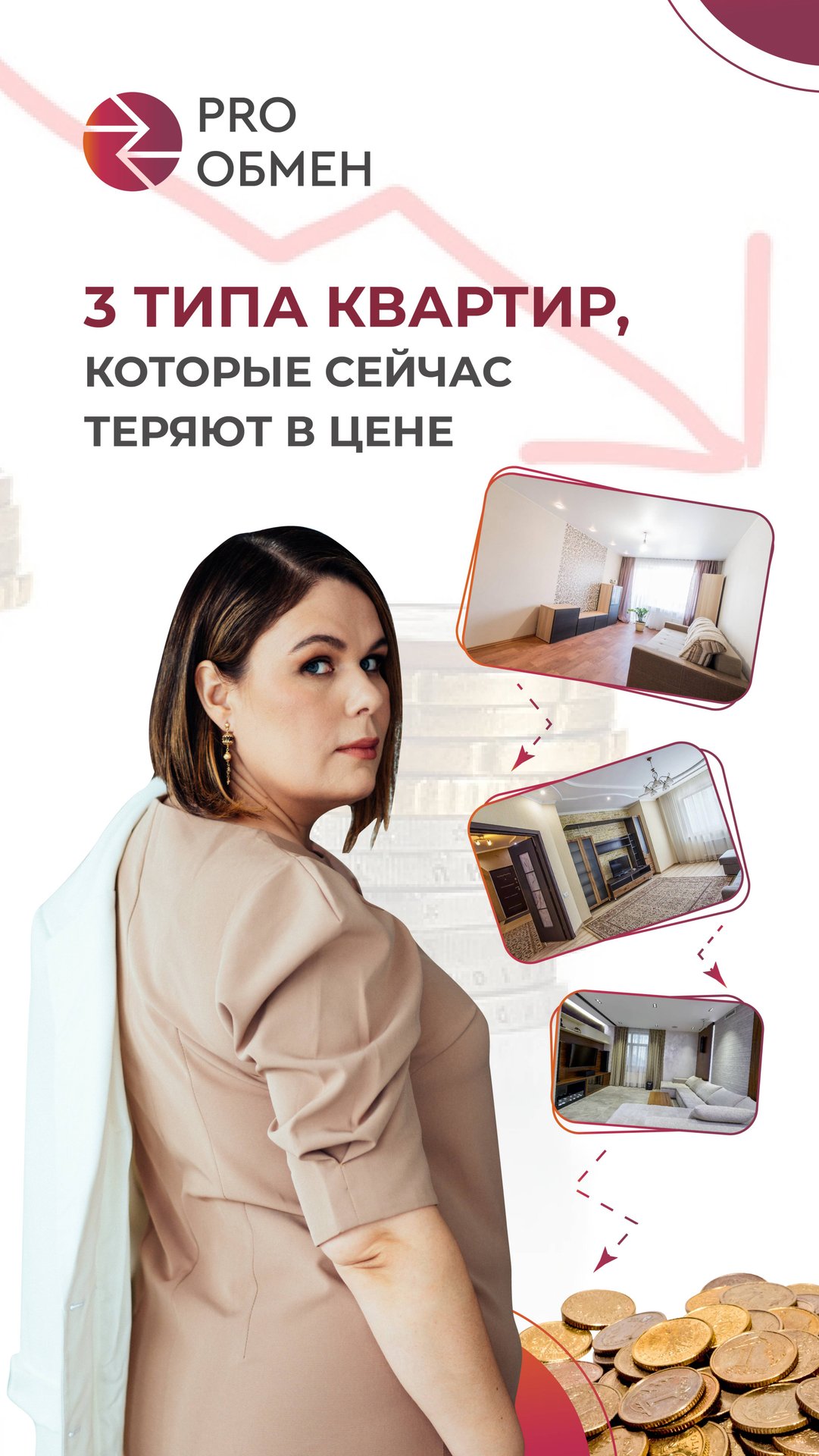 3 типа квартир, которые сейчас теряют в цене