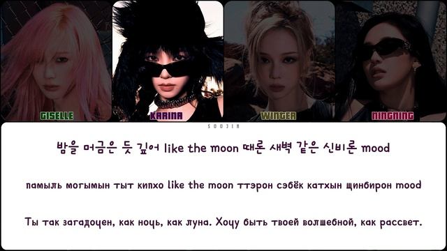 aespa - flowers (кириллизация)