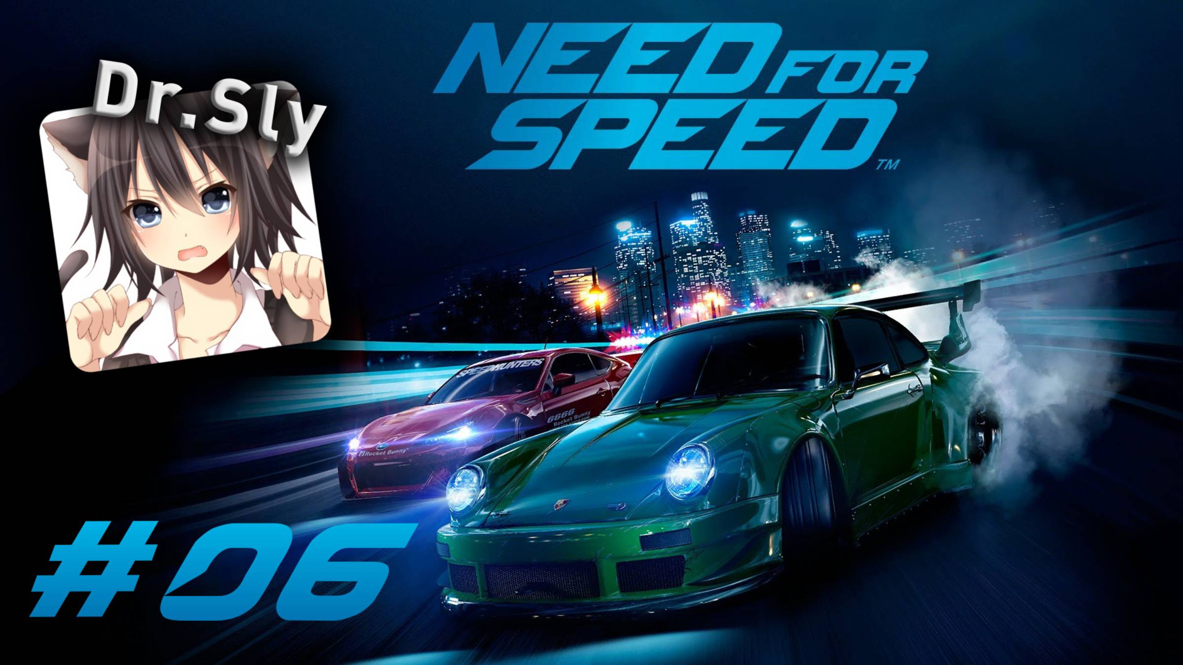 Need for Speed 2015 | Прохождение с DrSly #06
