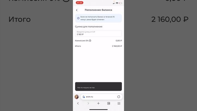 07-12-2024 оплатить заказ Avon после получения. Пополнить баланс