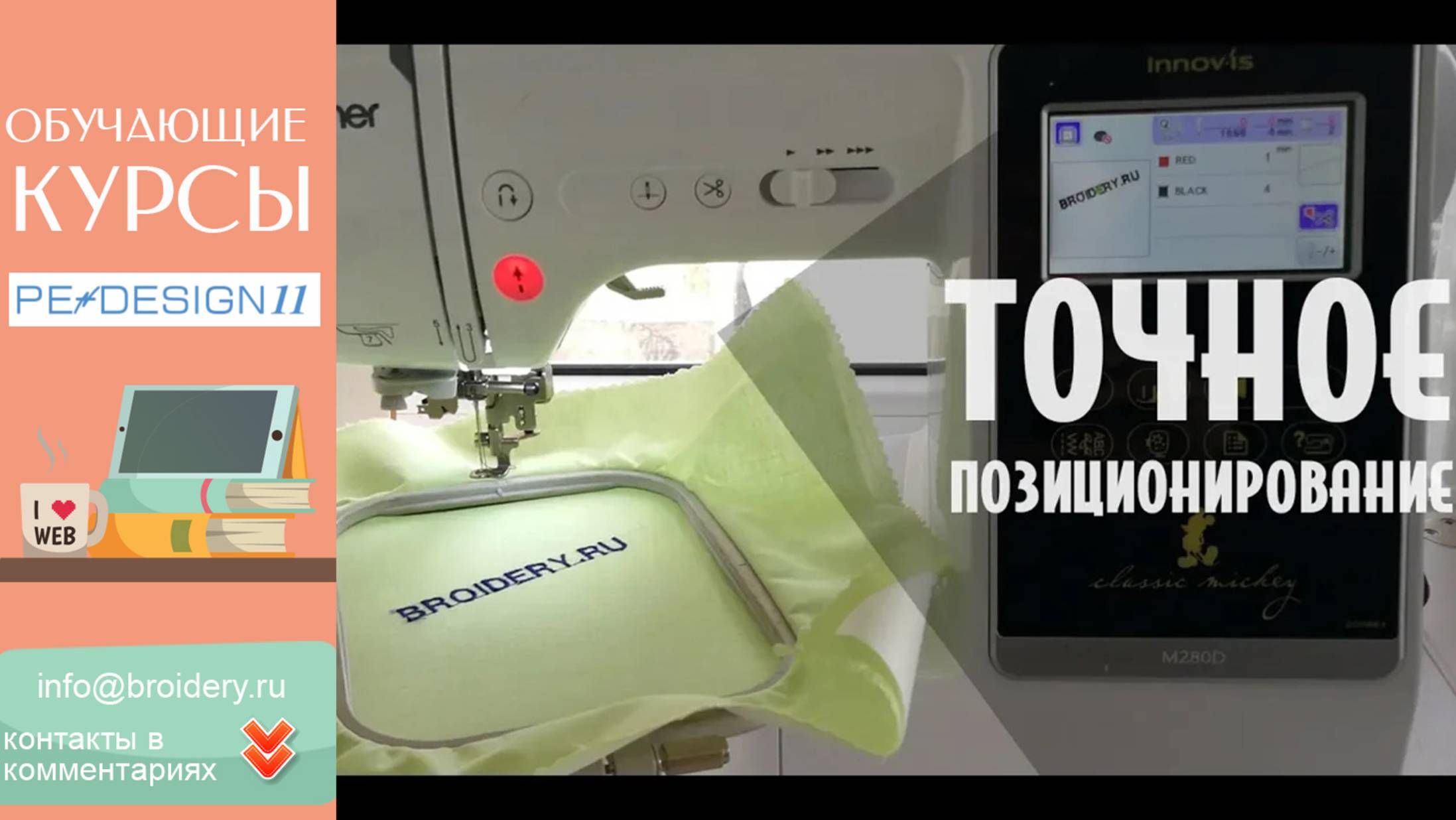 Вышиваем на Brother: Точное расположение на изделии
