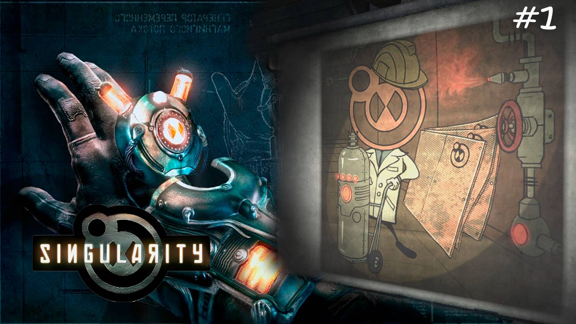 НАЧИНАЕМ МЕНЯТЬ ИСТОРИЮ ► Singularity (2010) Прохождение #1