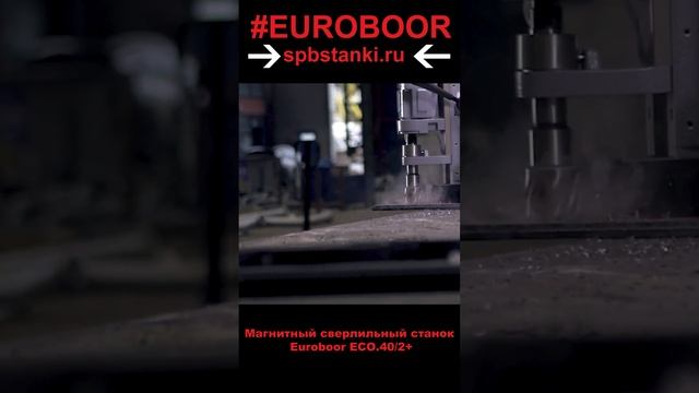Магнитный сверлильный станок Euroboor ECO.40/2+