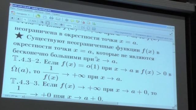Быков А. А. - Математический анализ. Ч. 1 - 5. Бесконечно большие и бесконечно малые функции