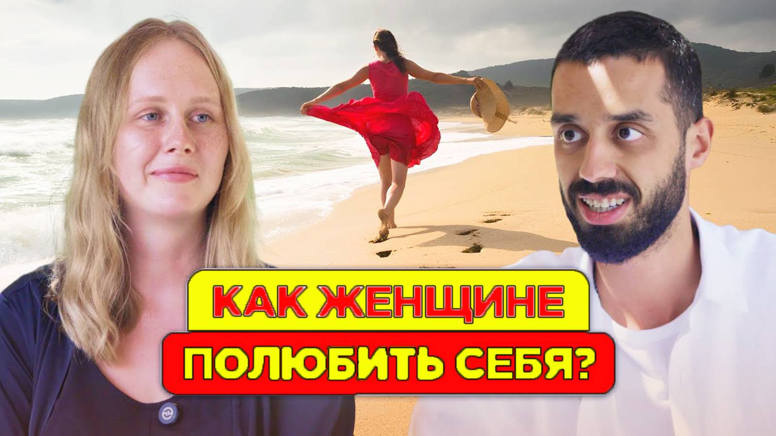 Как полюбить себя?