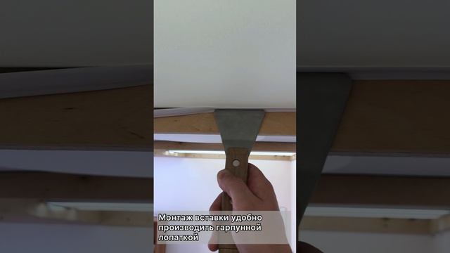 Монтаж вставки (плинтуса потолочного) для натяжных потолков