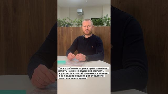 Советы юриста Задержка заработной платы