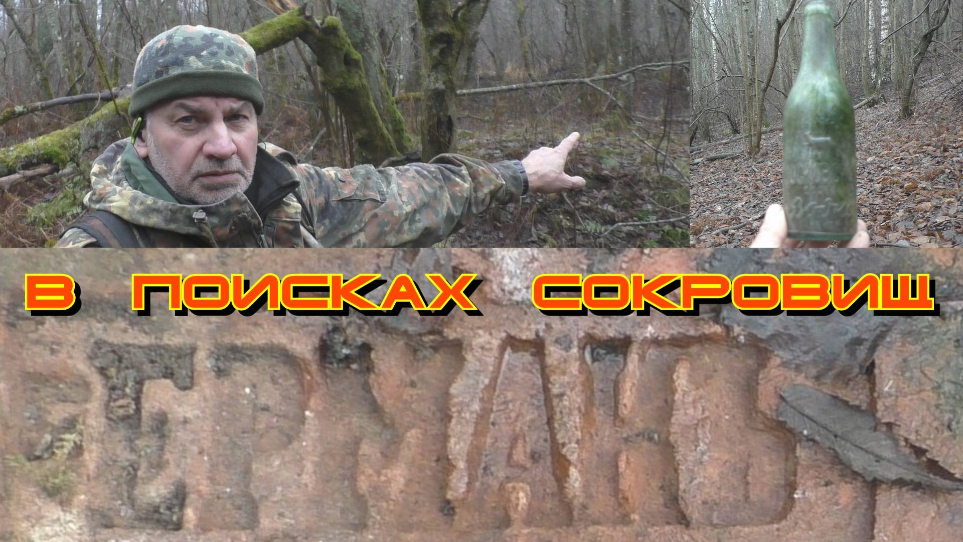 Коллекционная водочная бутылка. Старинные кирпичи с клеймами. И кое-что ещё.