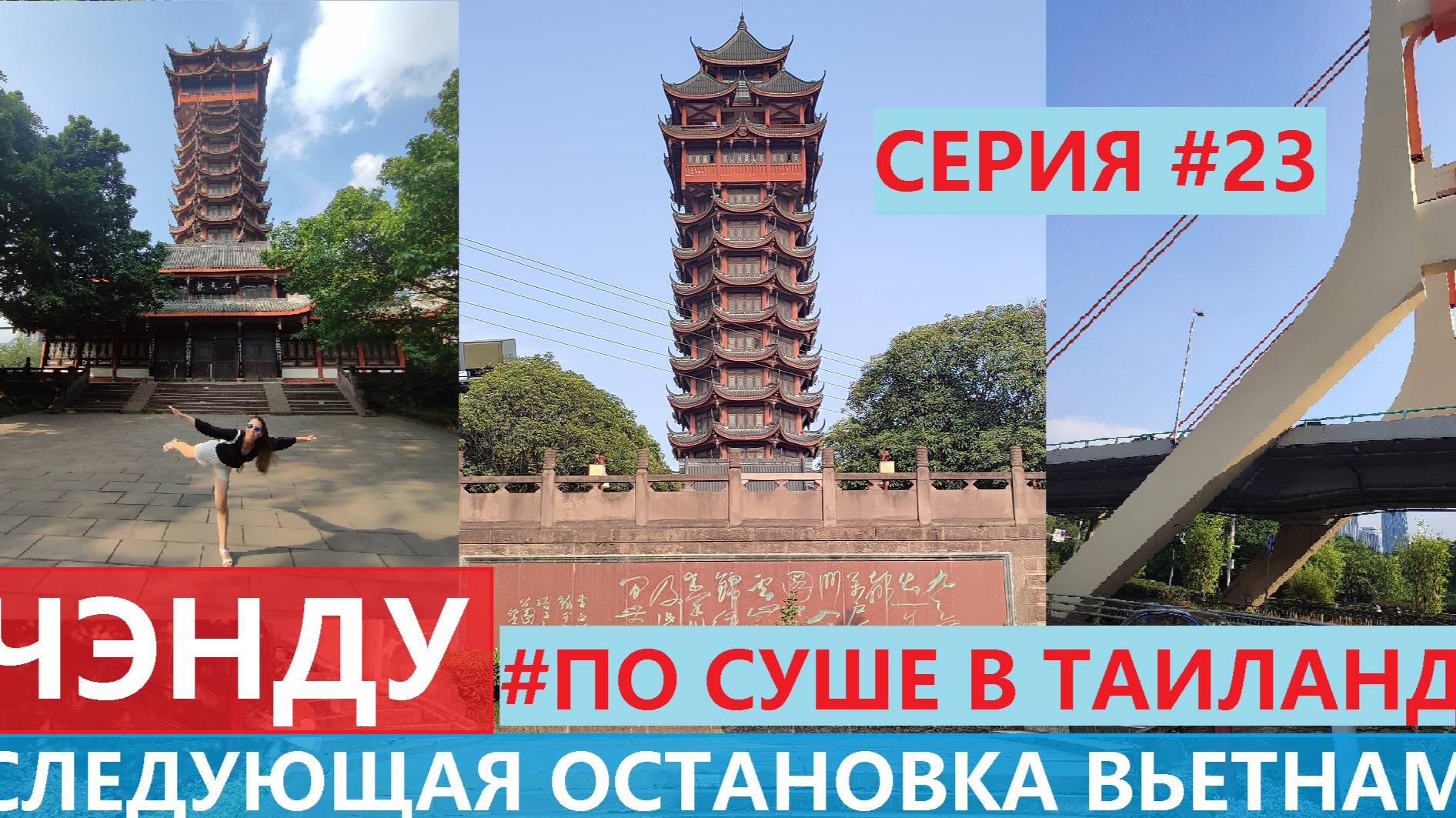 ЧЭНДУ TAZISHAN PARK СЕРИЯ 23 ЧТО ЕЩЕ ИНТЕРЕСНОГО ПОСМОТРЕТЬ В ГОРОДЕ НАШ ЗАВТРАК В ОТЕЛЕ ЧТО ЕДИМ ФР