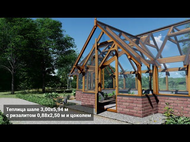 Теплица шале 5,94х3 с ризалитом и цоколем