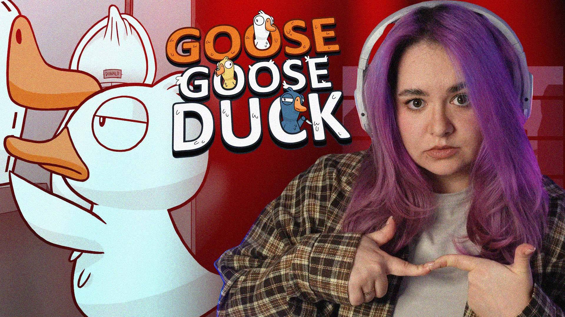 УТКИ ОБМАНУЛИ ВСЕХ | Goose Goose Duck