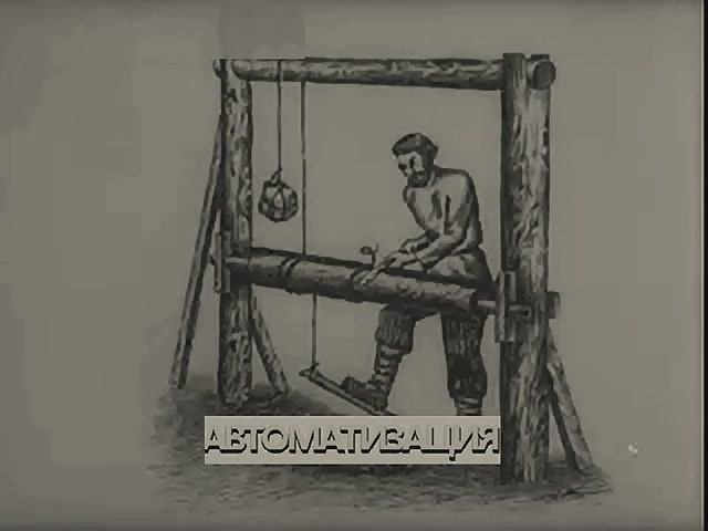 Автоматизация производства. Об истории возникновения автоматических орудий труда