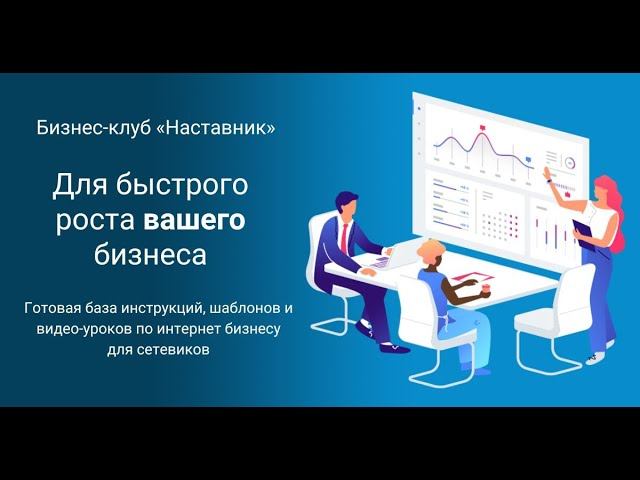 Обзор Бизнес клуба Наставник. Любовь Долгая