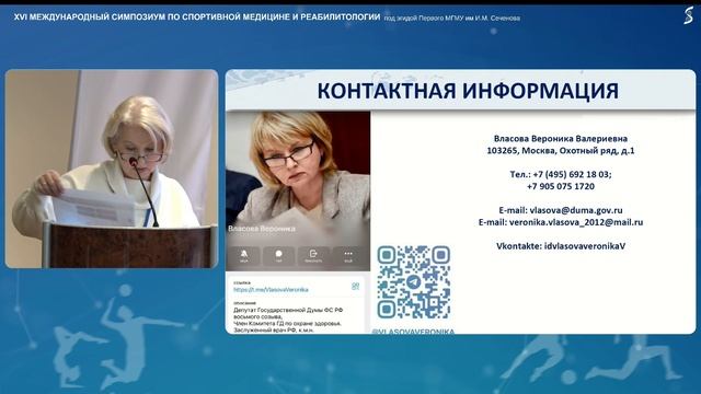 СпортМед 28.11.24 Панорамный зал 2 часть