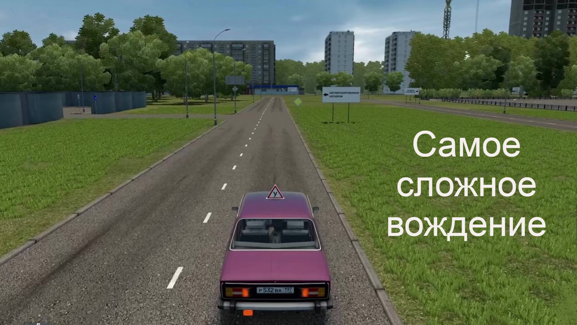 City Car Driving: 1 - записались в школу воджения