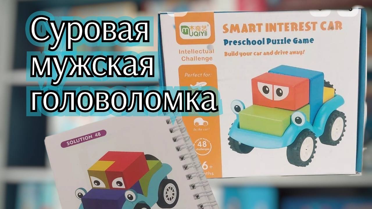 Видеобзор игры Смарт тачка // Пространственное мышление после игр День ночь и Застенчивый кролик