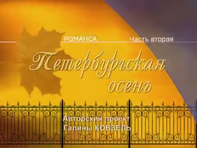 "ПРАЗДНИК РОМАНСА - 2006" (БКЗ)