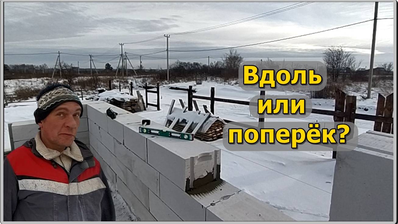 Процесс укладки блоков газобетона