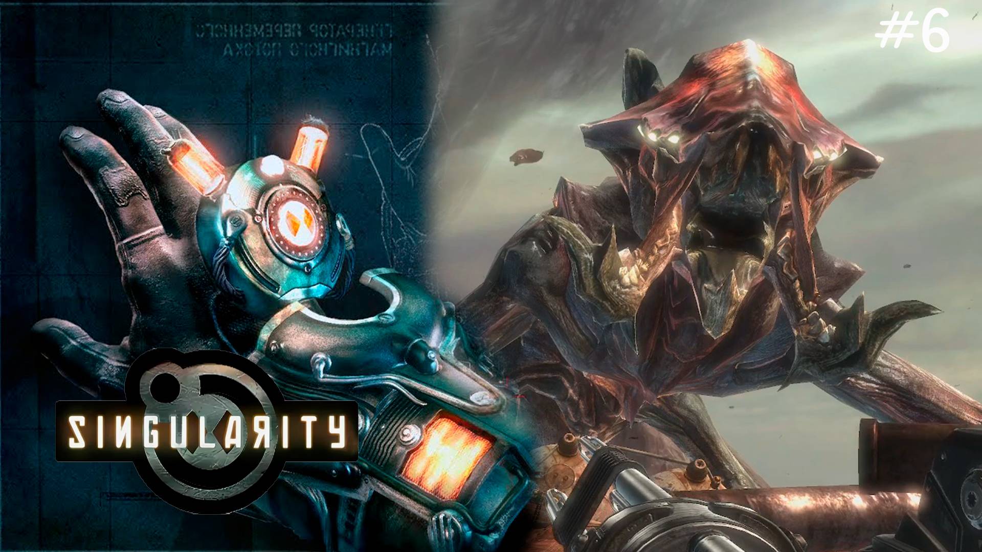 БОЛЬШОЙ И СТРАШНЫЙ ЖУК ► Singularity (2010) Прохождение #6