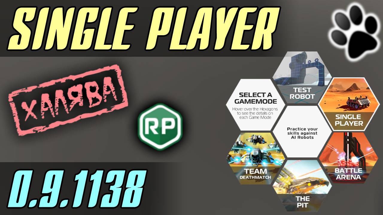 ROBOCRAFT. SINGLE PLAYER - новый режим против ботов.