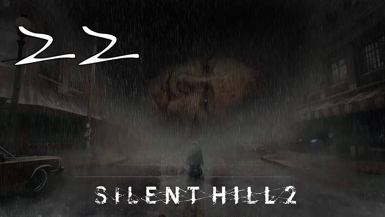 Silent Hill 2 Remake (22) - Распутывая клубок