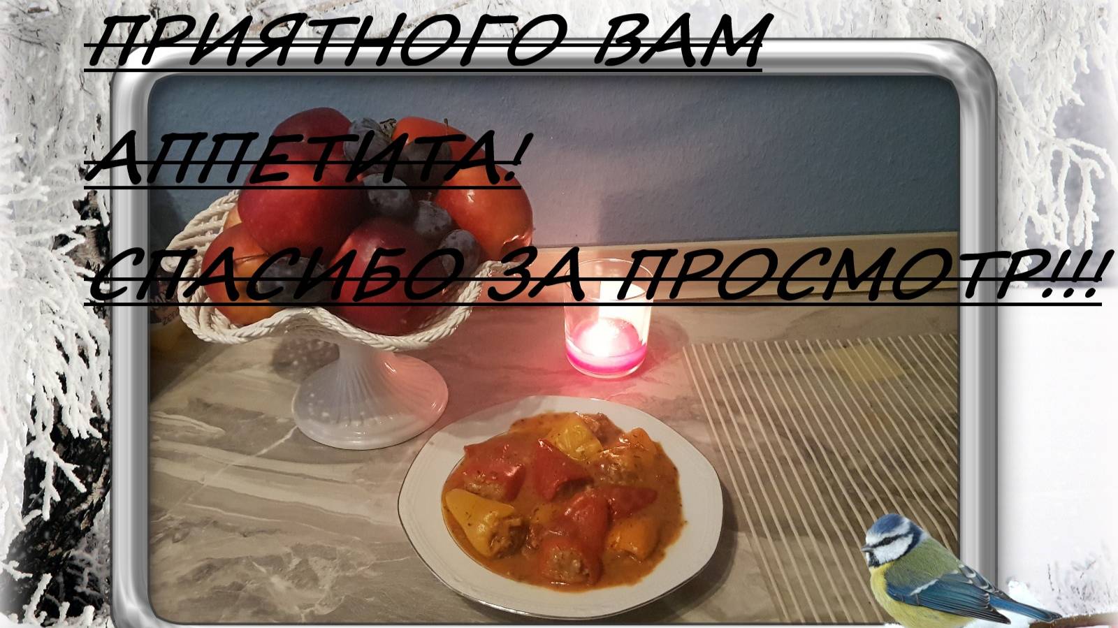 МАЛЕНЬКИЕ ВКУСНЫЕ ПЕРЧИКИ С НАЧИНКОЙ!ОНИ ДЕЙСТВИТЕЛЬНО ТАКИЕ ВКУСНЫЕ!