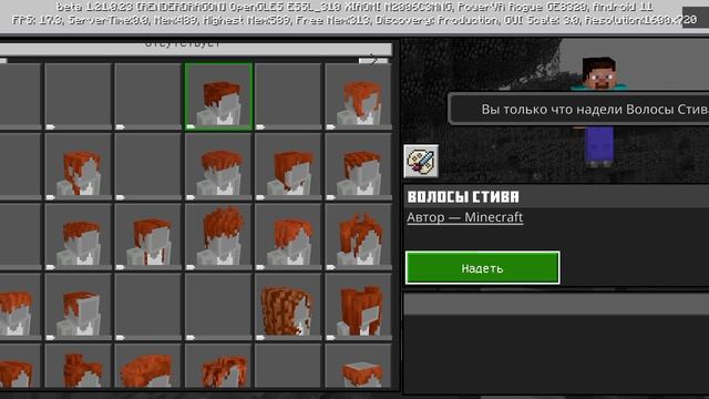 Как поменять скин в Minecraft на телефоне?