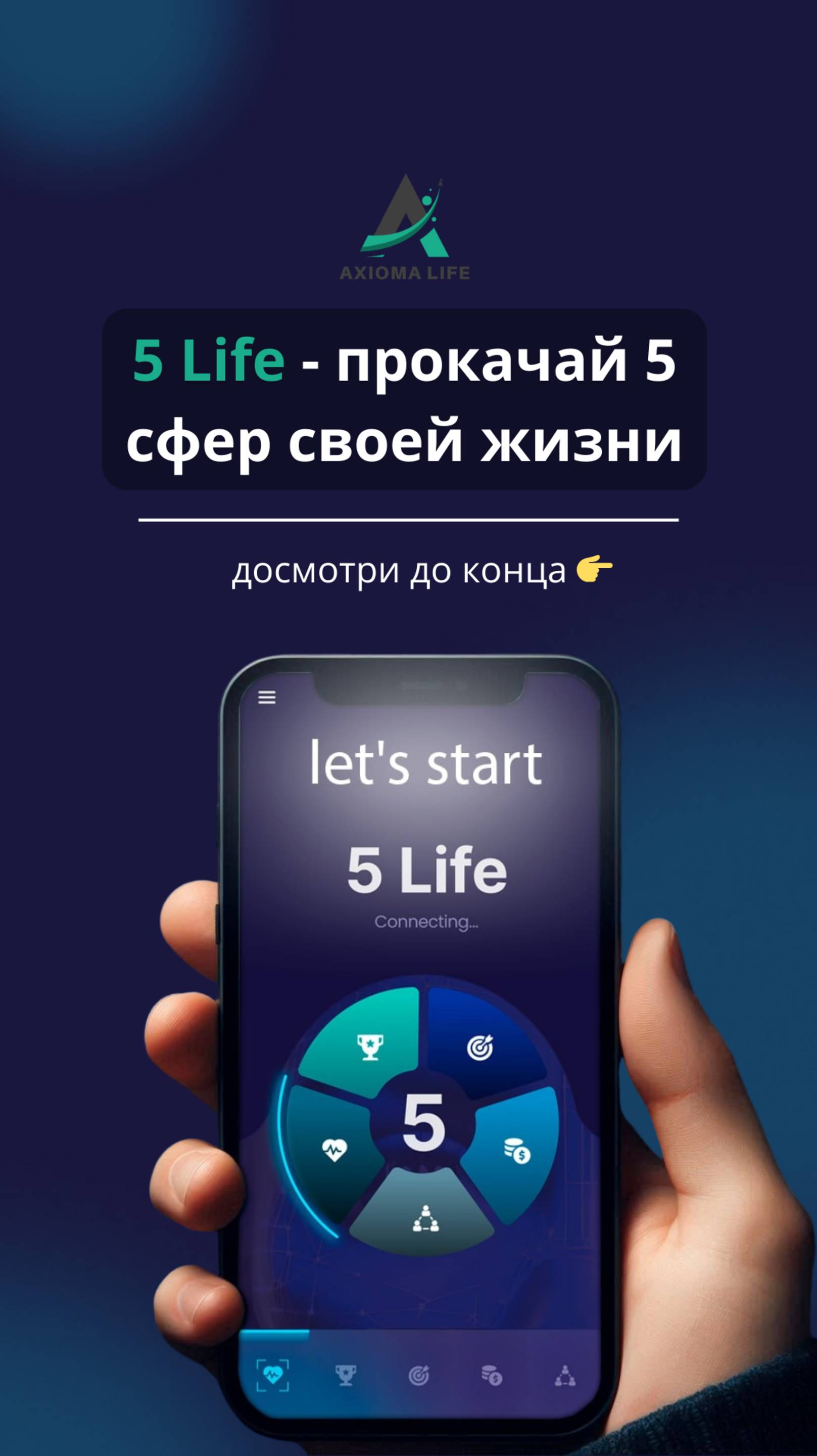 5LiFe — прокачай 5 жизненно важных сфер своей жизни!