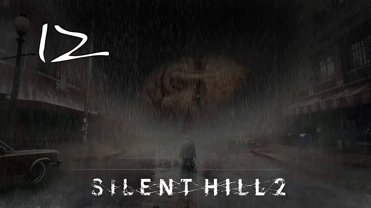 Silent Hill 2 Remake (12) - Весёлая прогулка