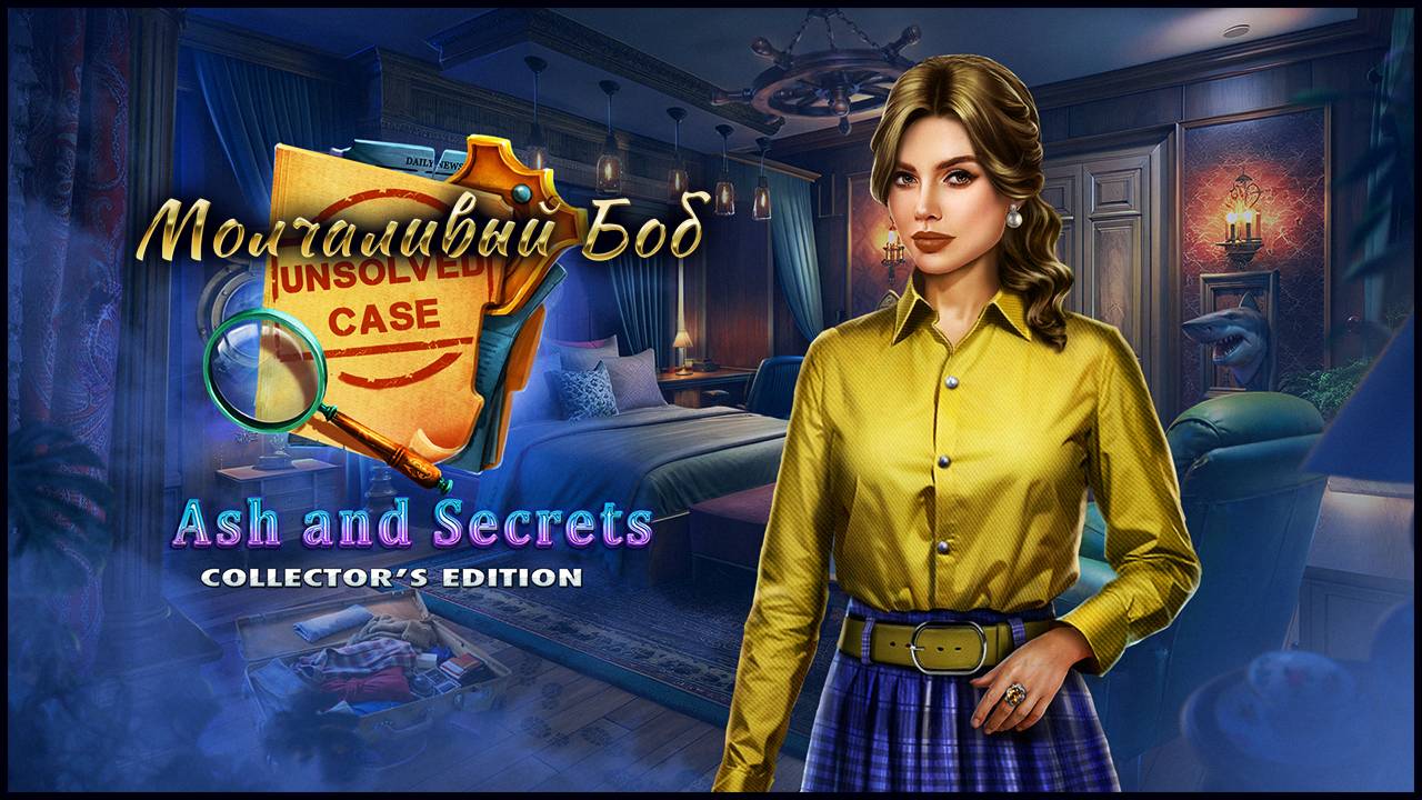 Нераскрытое дело 6: Пепел и тайны прохождение #4