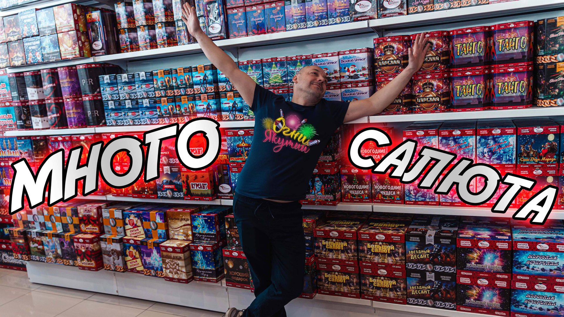 Поступление САЛЮТА в ОГНИ ЯКУТИИ [ S MOTORS ]