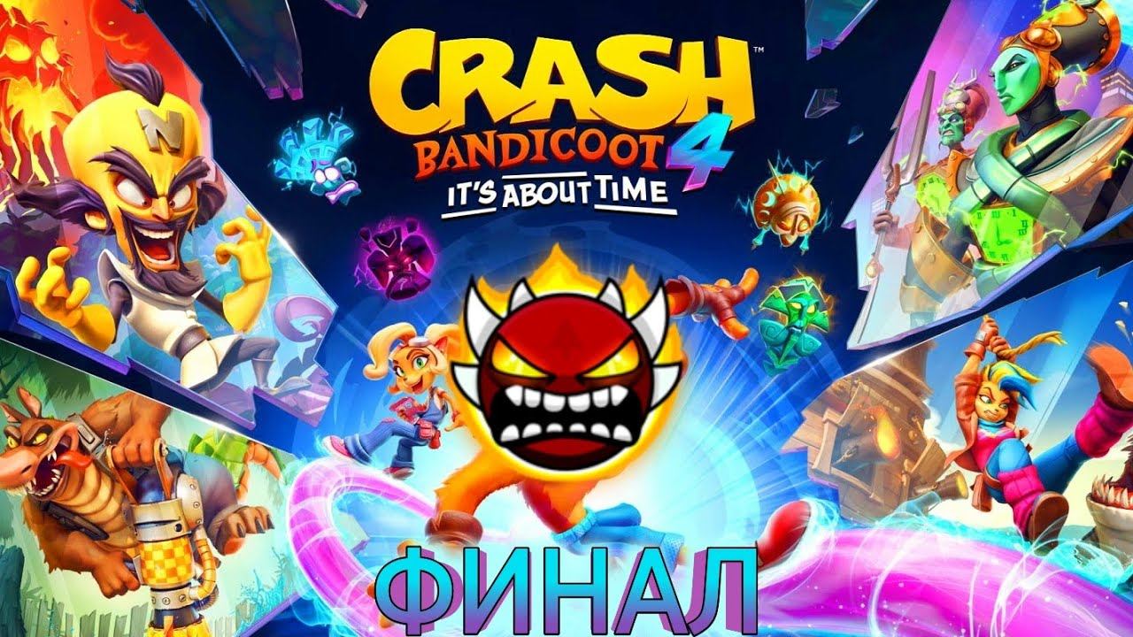 НЕВЫНОСИМЫЙ УРОВЕНЬ Прохождение Crash Bandicoot 4: It’s About Time (ФИНАЛ)