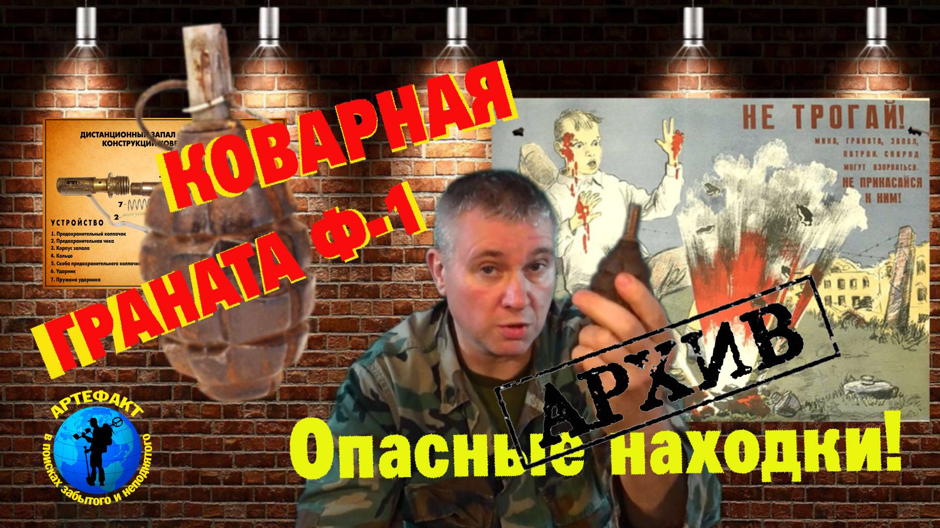 Коварная граната Ф-1