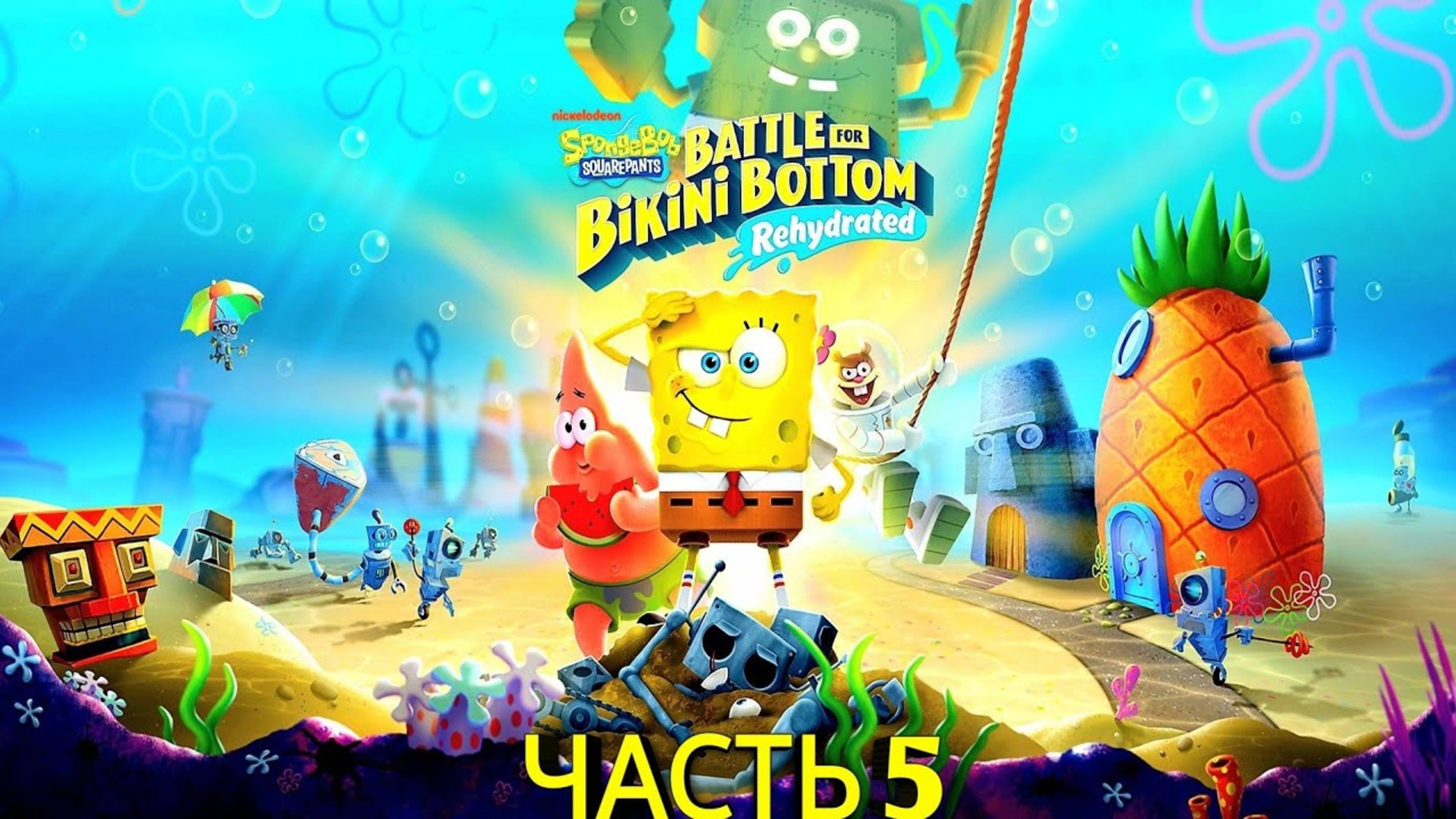 Прохождение SpongeBob SquarePants_ Battle for Bikini Bottom — Rehydrated (Часть 5)