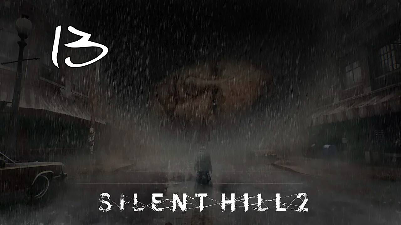 Silent Hill 2 Remake (13) - Ещё погуляем?