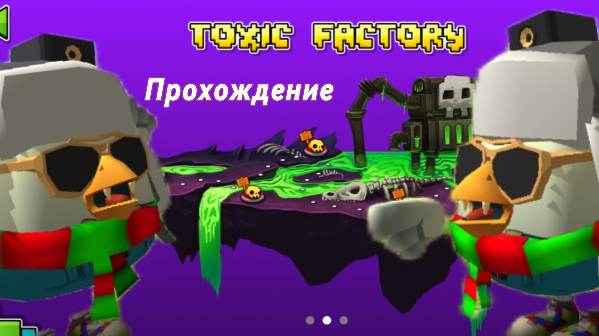 Прохождение 5 уровней в ГД WORID 2 острова👾