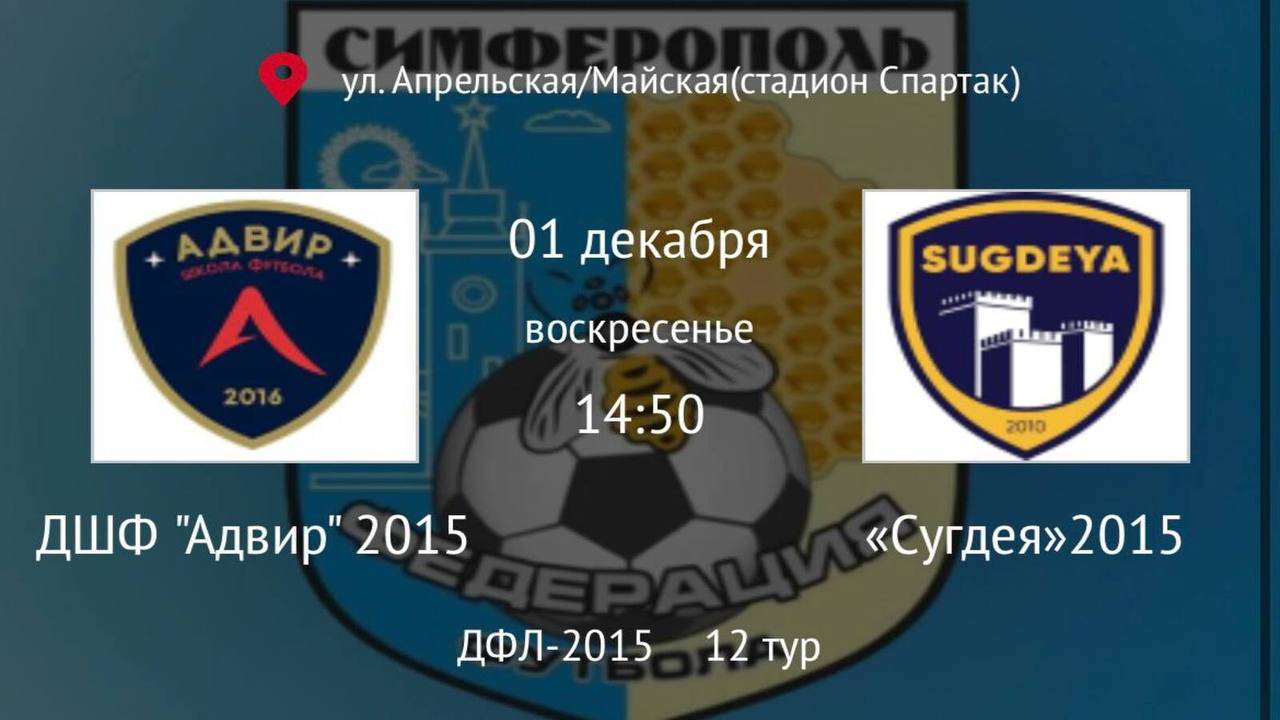 ДФК Инкомспорт В 2015 vs ДЮСШ Евпатория 2 2015