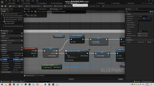 Х_1_Примитивный инвентарь в Unreal Engine 5: Короткий, тезисный разбор