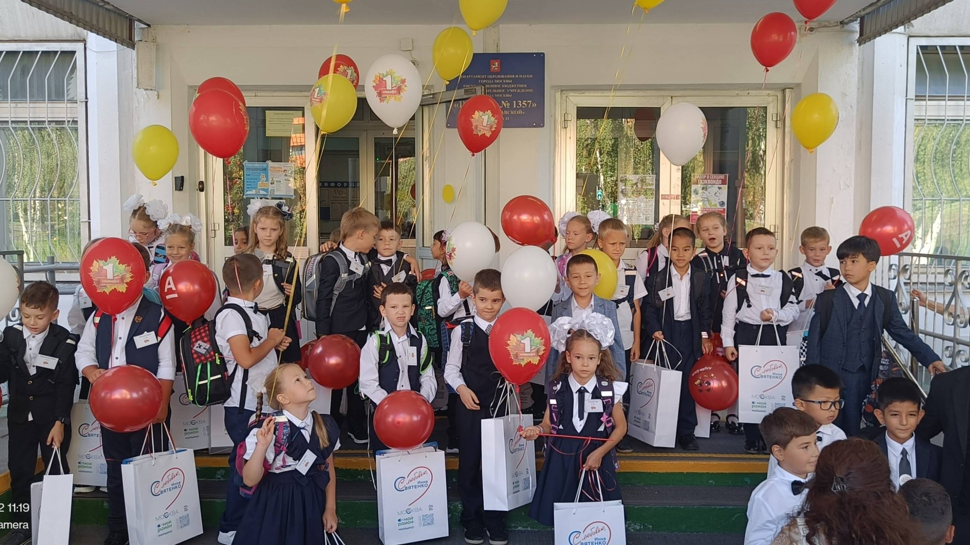 Школа 1357. 1"У" класс. Первый звонок. Первый урок.  Так начинаются школьные годы. 2024