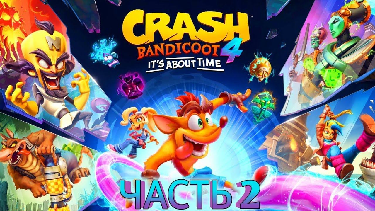 Прохождение Crash Bandicoot 4: It’s About Time (Часть 2)
