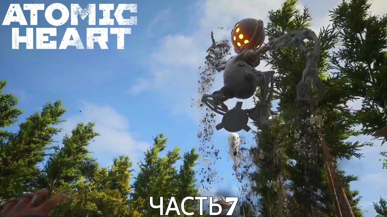 Прохождение Atomic Heart (Часть 7)
