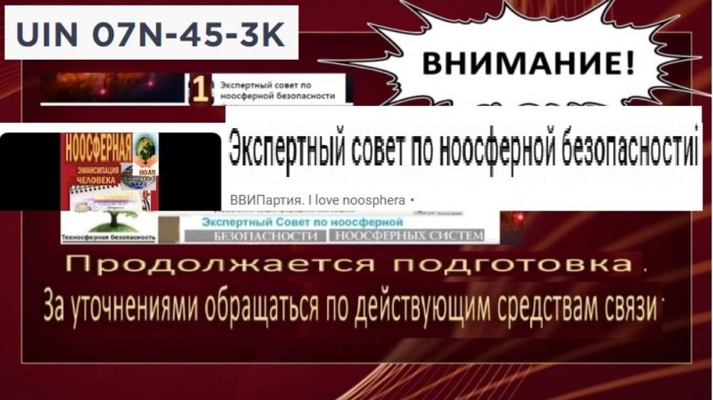 Экспертный совет ноосферной безопасности -  Соборный подход- 07.12.24