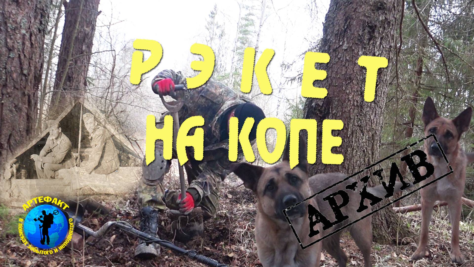 Рэкет на копе