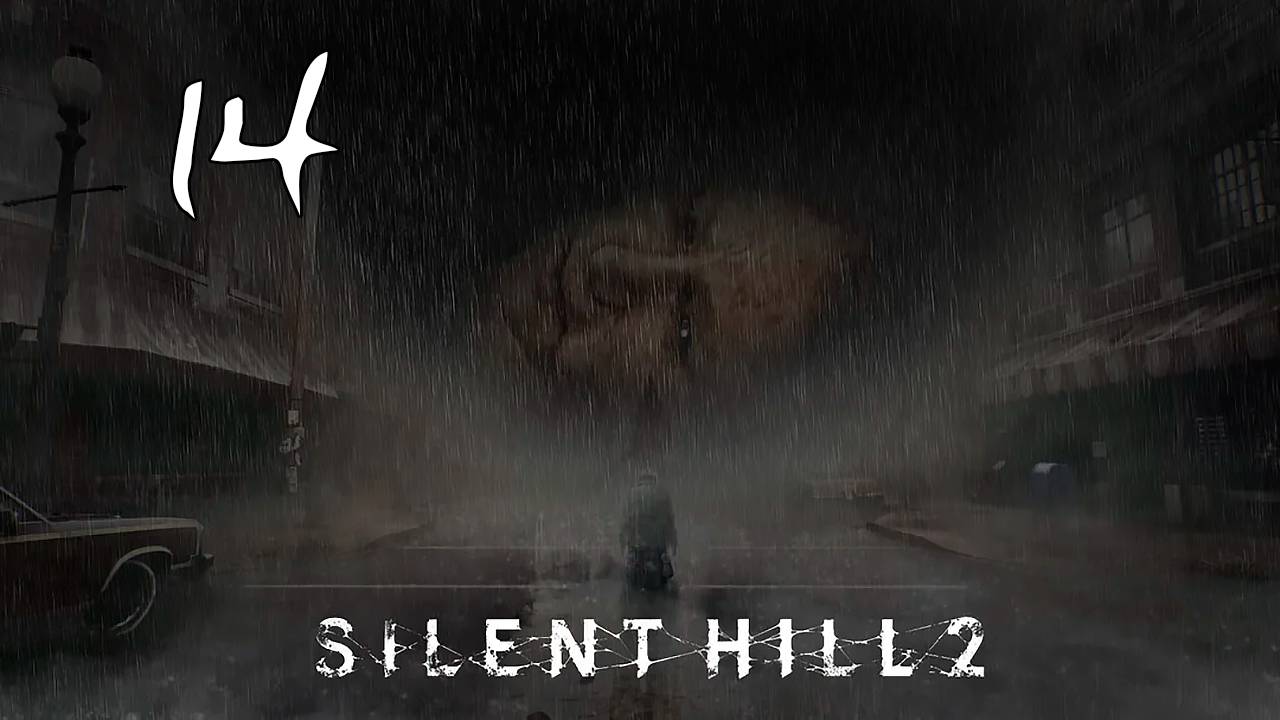 Silent Hill 2 Remake (14) - Немножко отдыха не повредит