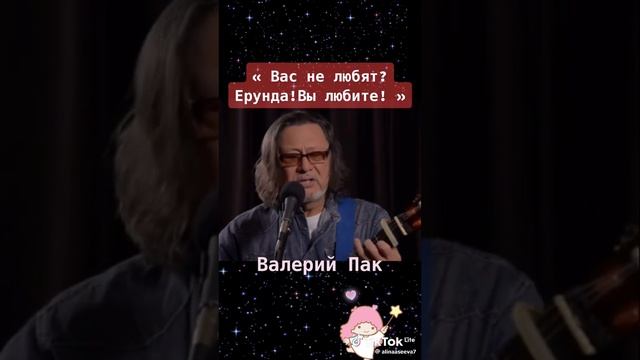 мудрая песня. Валерий Пак