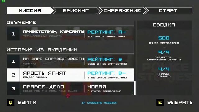 Police Stories: The Academy (Копы в деле)