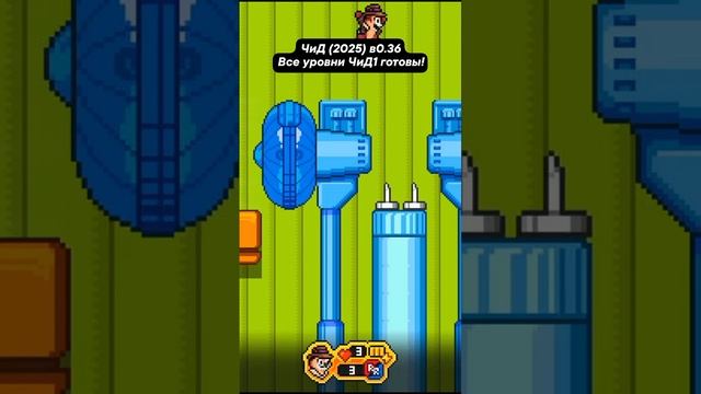 Игра Чип и Дейл 2025 версия 0.36
