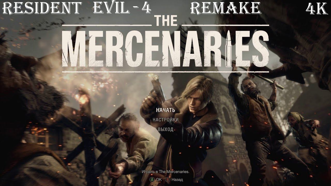 Resident Evil- 4 Remake - DLC - Mercenaries