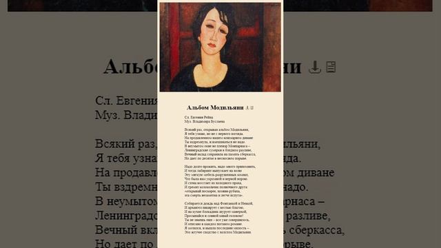 Альбом Модильяни. Е.Рейн