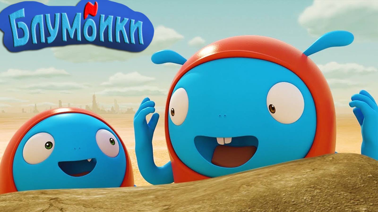Мультики для детей. Блумбики - динамит (Серия №4). Мультфильмы для малышей смотреть онлайн
